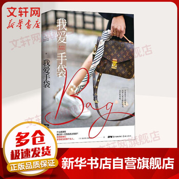 我爱手袋
