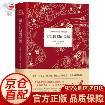 马尔克斯经典作品套装2册 百年孤独 50周年纪念版+霍乱时期的爱情 诺贝尔文学奖得主作品 霍乱时期的爱情（300万册纪念版）
