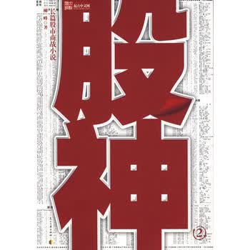 股神2