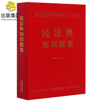 民法典知识题集