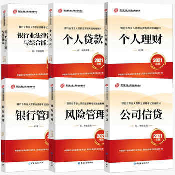 现货2022年银行业人员职业资格考试辅导教材 银行从业资格考试教材2022 初级银行从业 全套6本
