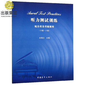 听力测试训练(配合英皇考级使用6级-8级)