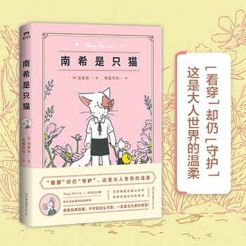 南希是只猫