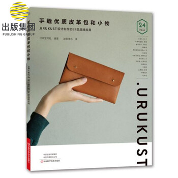 手缝优质皮革包和小物