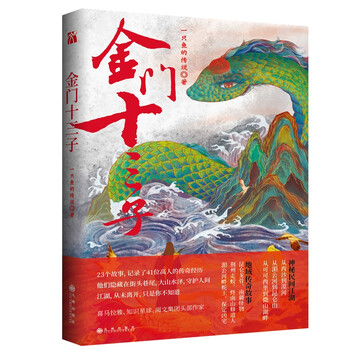 金门十三子