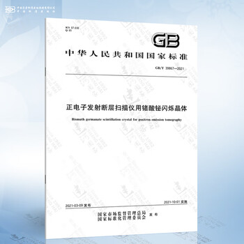 GB/T 39867-2021 正电子发射断层扫描仪用锗酸铋闪烁晶体