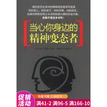 当心你身边的精神者