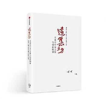远集坊 阎崇年 中信出版集团 9787508697765