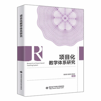 项目化教学体系研究