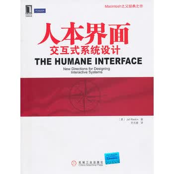 人本界面交互式系统设计【正版图书】