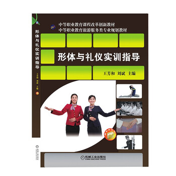 形体与礼仪实训指导