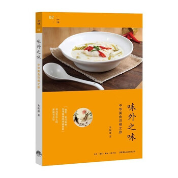 【正版图书】味外之味 朱振藩 三联书店