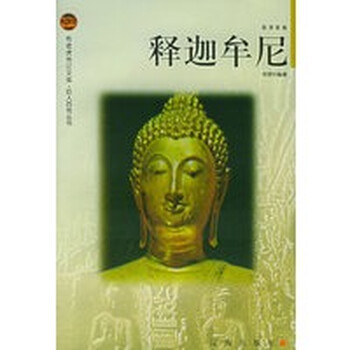 释迦牟尼
