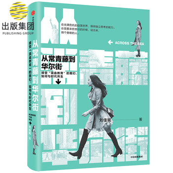 从常青藤到华尔街