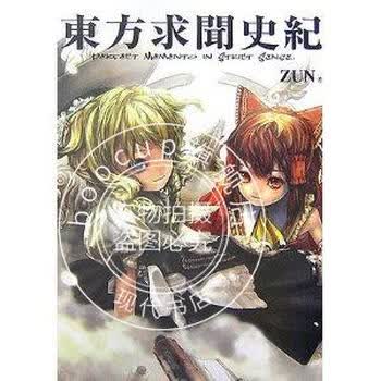 小说 书 東方求聞史紀 付CD 东方系列公式设定资料 进口日文