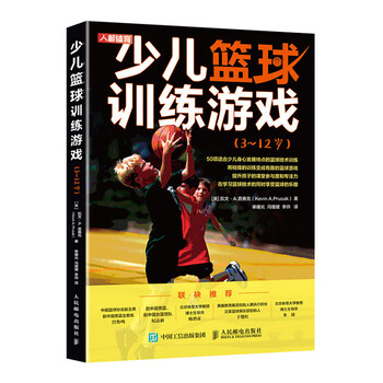 正版 少儿篮球训练游戏3~12岁