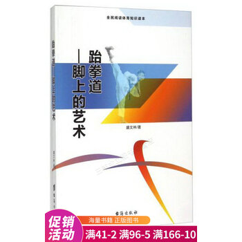 跆拳道：脚上的艺术