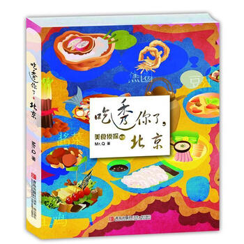 包邮：吃透你了.北京烹饪/美食  图书