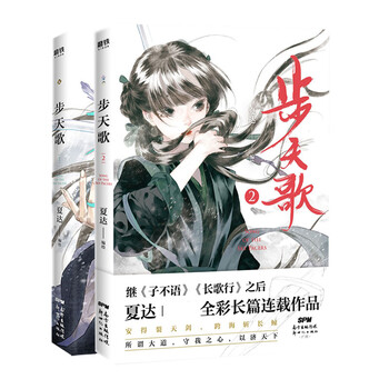 步天歌1+2 共2册