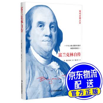 富兰克林自传