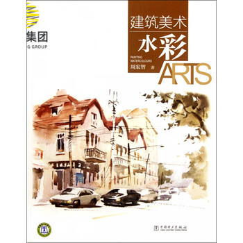 建筑美术(水彩)