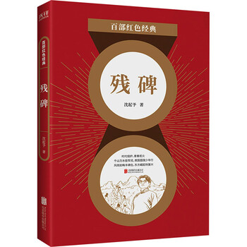 残碑 图书