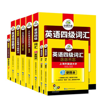 2022.6英语四级阅读+听力+写作+翻译+词汇专项全套 华研外语四级英语CET4级可搭四级真题