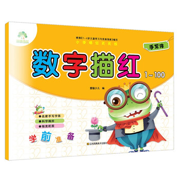 学前描红儿童数字描红1-100练字帖幼儿练字启蒙幼儿园全套天天练幼小衔接名家手写体笔顺临摹练字本字帖3-6岁初学者写字本