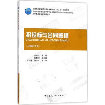 招投标与合同管理