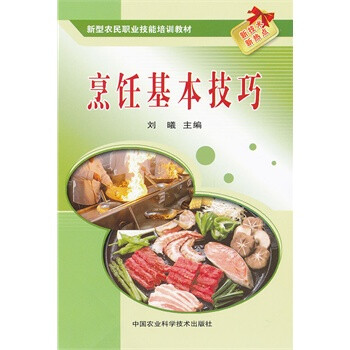 烹饪基本技巧