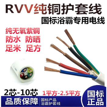 亿润国标浴霸专用电线RVV4 5 6 7 8 10芯1 1.5 2.5平方铜芯控制软电缆 国标10芯1平方/米【图片 价格 品牌 报价】-京东