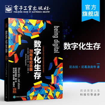 数字化生存