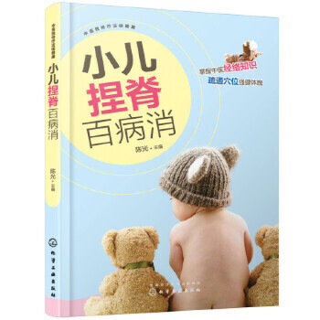 小儿捏脊百病消-中医D特疗法保健康