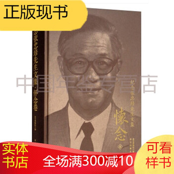 纪念张忠培先生文集·怀念卷
