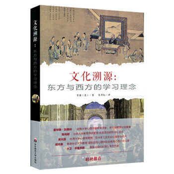 文化溯源：东方与西方的学习理念