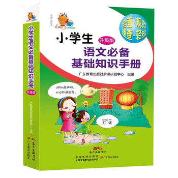 小知了工具书系列：小学生语文必备基础知识手册