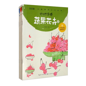 儿童国画入门丛书-四时之绘4本套装