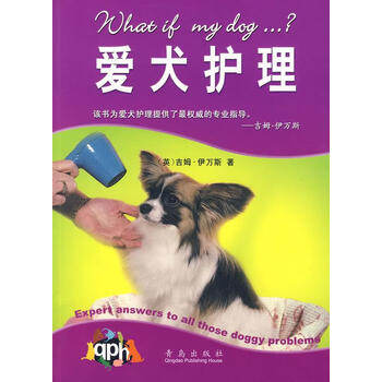 爱犬护理【正版图书，放心下单】