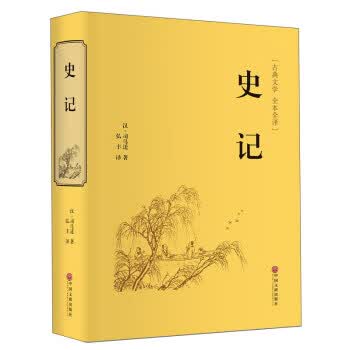 史记
