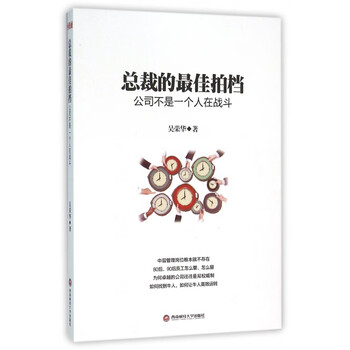 总裁的最佳拍档(公司不是一个人在战斗)