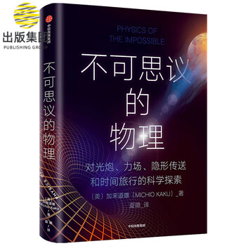 不可思议的物理