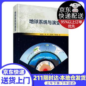 地球与演变 汪品先等 科学出版社