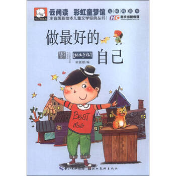 做的自己 胡媛媛 编 9787539477886