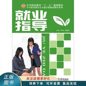 就业指导双色 劳艳冰