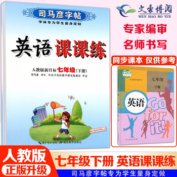 【自选】司马彦字帖初中生写字课课练七年级上下册语文英语字帖2本人教版 初一楷书字帖七上初一年级同步正楷书练字帖部编版同步写字本 写字课课练七下英语PEP