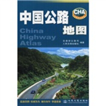  中国公路地图 交通部公路司 编 人民交通出版社