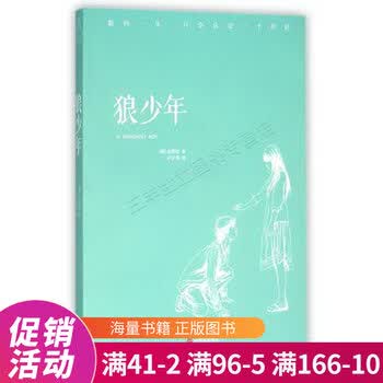 狼少年