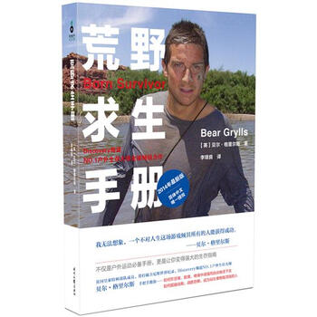 荒野求生手册【正版图书，放心下单】