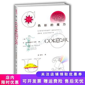 色彩的魔力