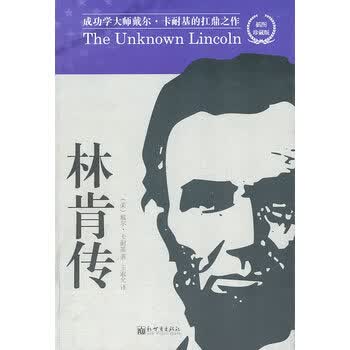林肯传(插图版)
